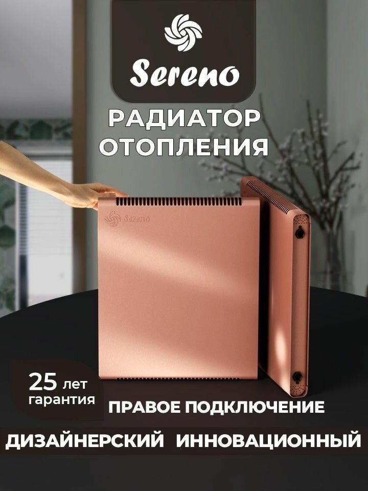 Радиатор отопления Sereno
