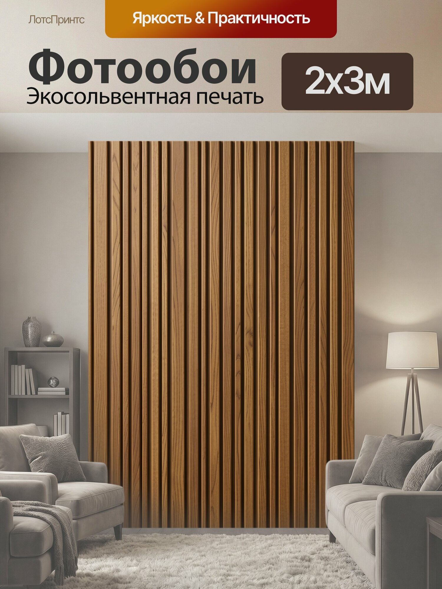 Фотообои "Текстура деревянных реек. Имитация древесины: вертикальные тонкие рейки и тёмные прожилки, тёплая палитра бежевого и коричневого." 200x300 см. экосольвентная печать