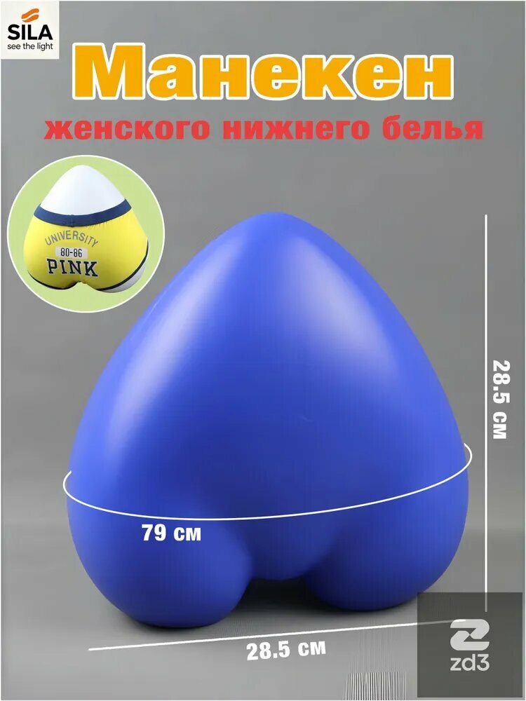 Манекен для нижнего белья, для демонстрации трусов, пластик, синий