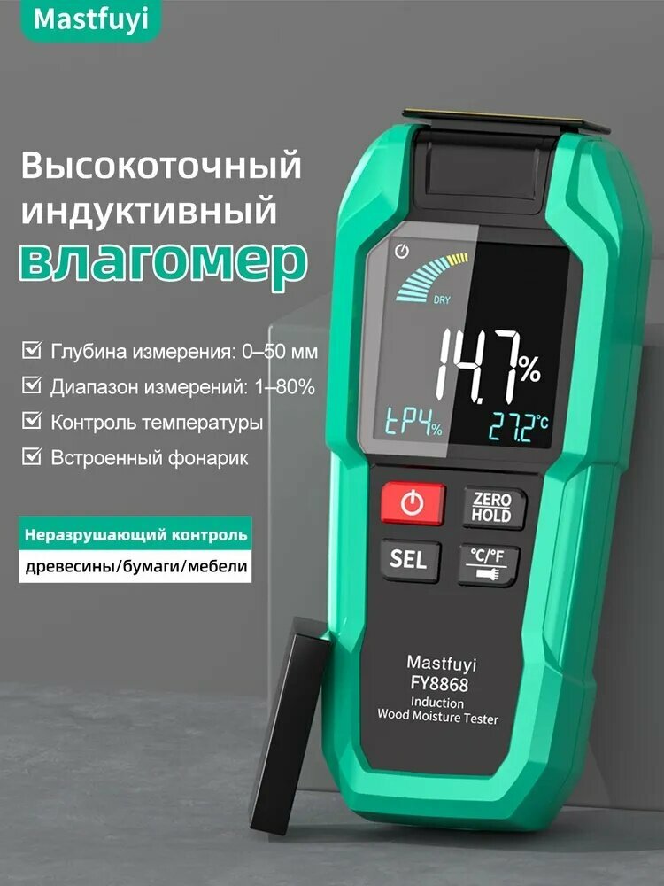 Высокоточный бесконтактный влагомер древесины, неразрушающий контроль, глубокое измерение
