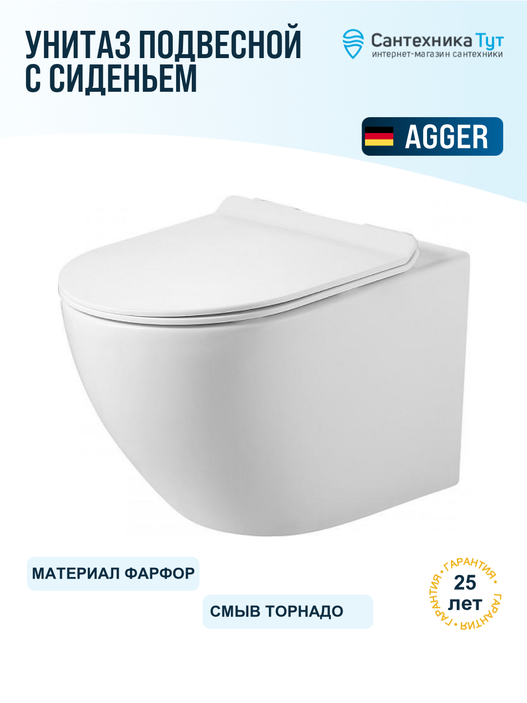 Унитаз подвесной Agger AT09150 цвет Белый с сиденьем Микролифт