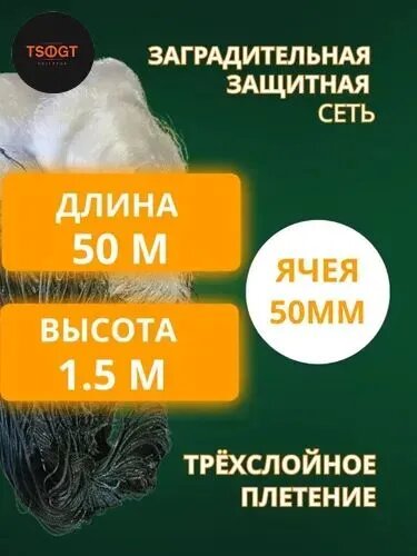 Сеть трёхстенная заградительная 1,5 м 50 мм