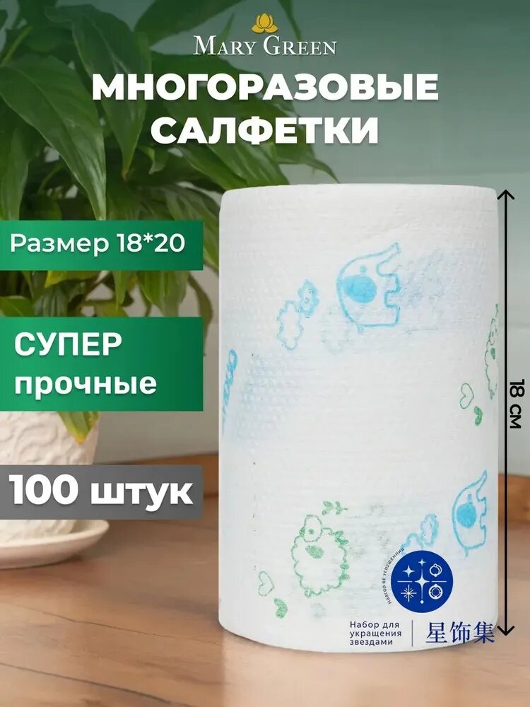 Салфетки для уборки, белый · 100 шт, 18*20 см, 100 шт.