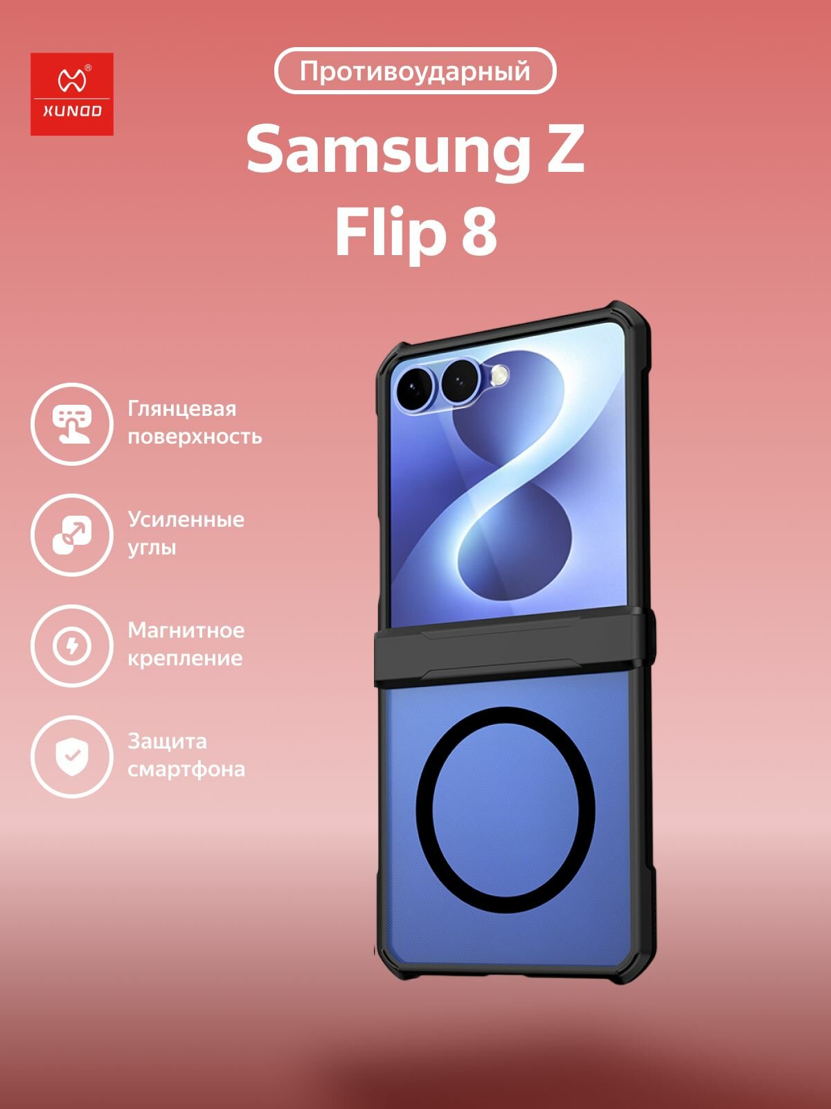 XDD-0003 Чехол для Samsung Galaxy Z Flip 8 противоударный с усиленными углами XUNDD