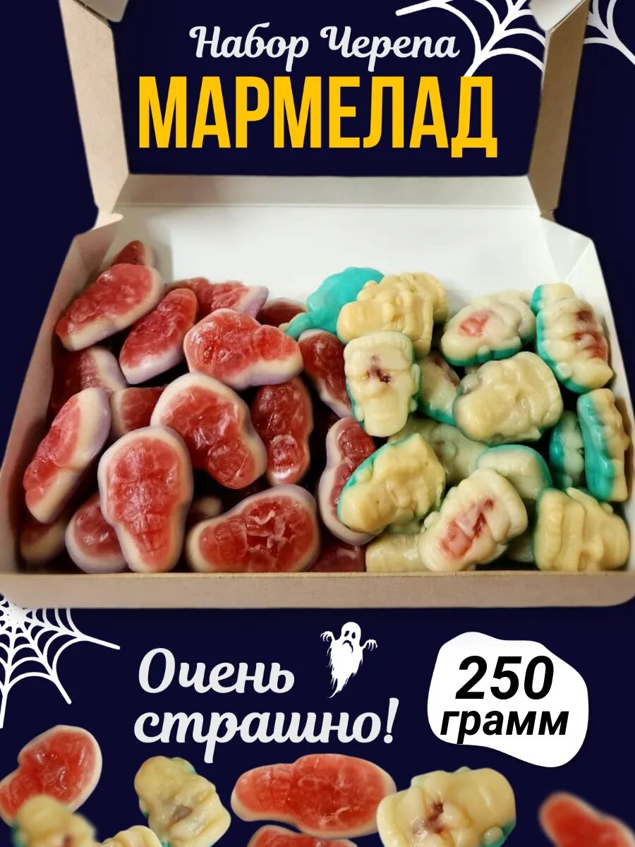 Подарочный набор европейского мармелада Черепа