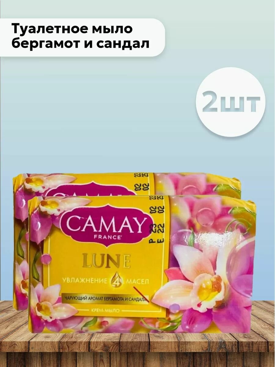 Camay Набор 2 шт Camay France - Туалетное мыло Lune