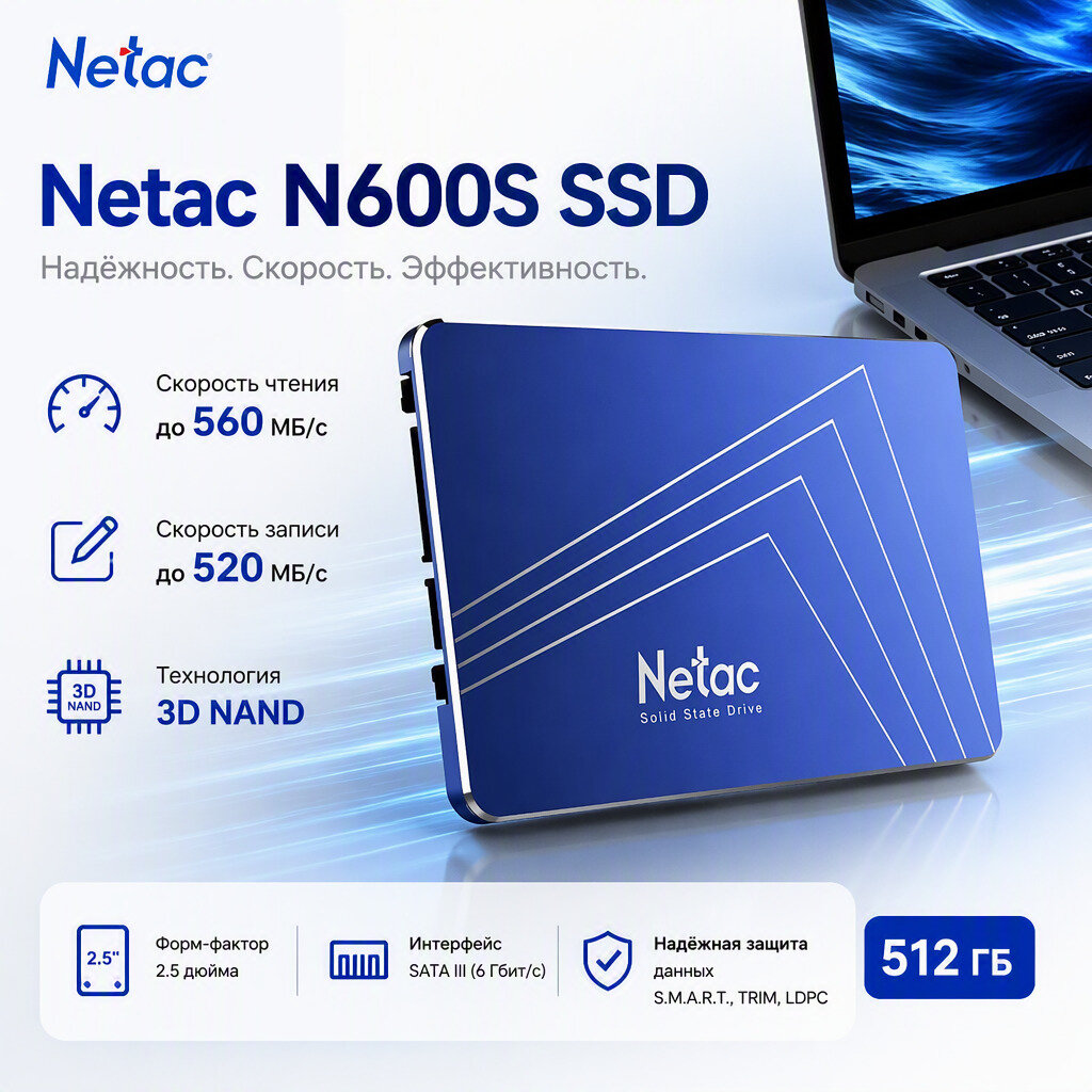 SSD диск Netac N600S, 512Гб, 2.5", SATA (NT01N600S-512G-S3X)