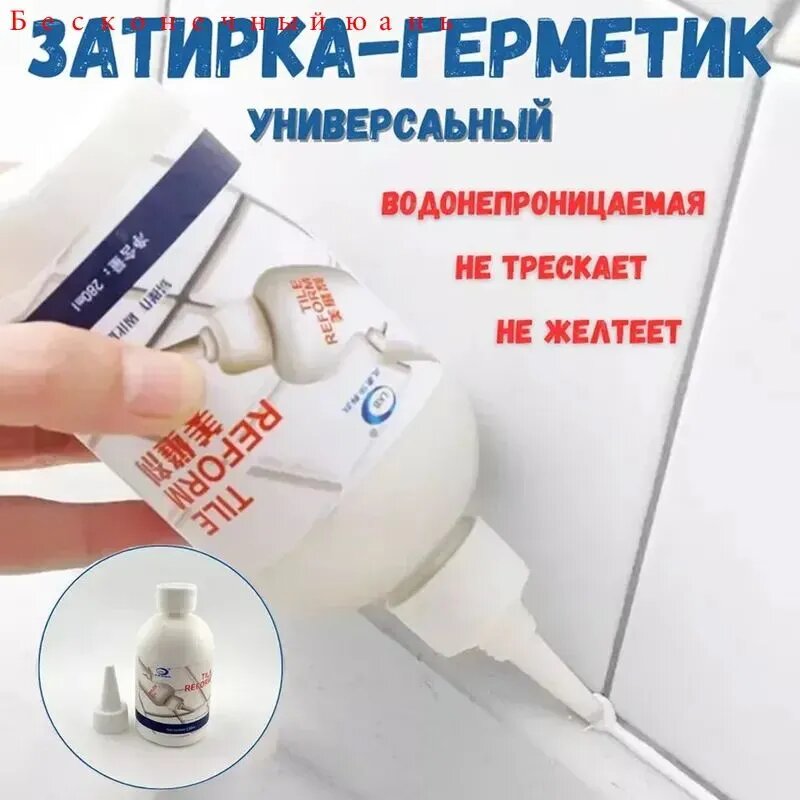 Плитка для ванной комнаты, клей для заделки швов, средство против плесени и заделки швов для стен с трещинами