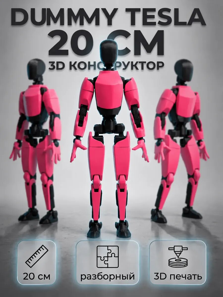 Подвижная фигурка конструктор Dummy 13
