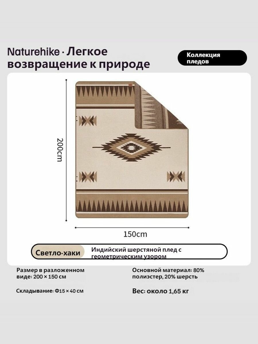 Naturehike Шерстяное одеяло H20FS036