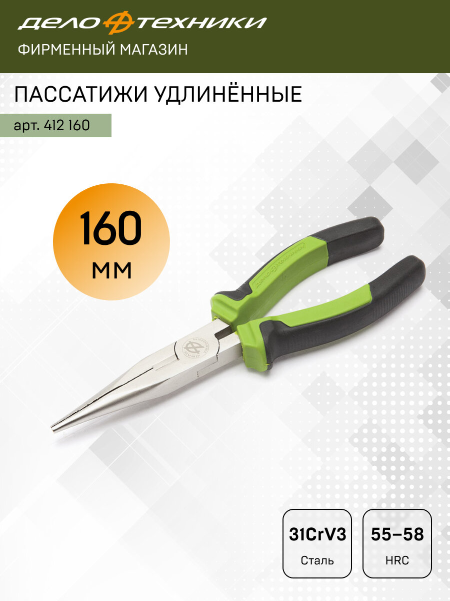 Пассатижи Дело Техники удлинённые 160 мм, 412160