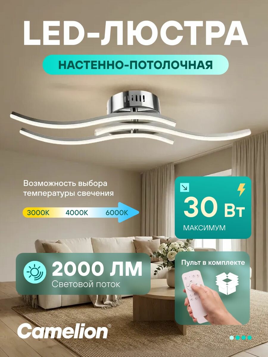 Люстра потолочная светодиодная Camelion 30 Вт с пультом, цвет хром (Цвет товара: хром; Длина: 56 см; Ширина: 15 см)