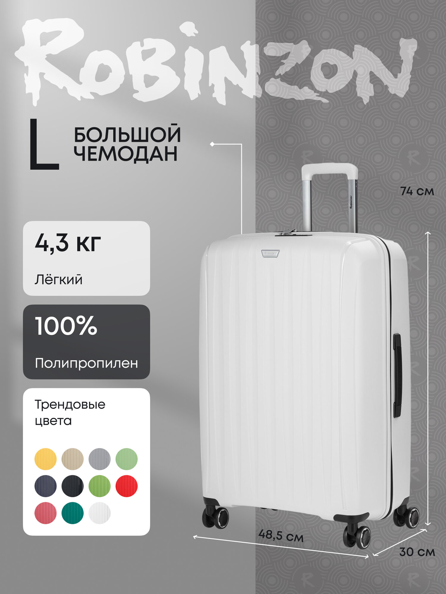 Чемодан Robinzon