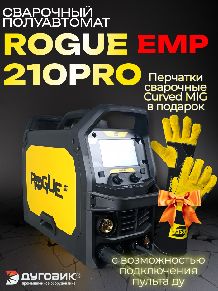 Сварочный аппарат ESAB "ROGUE EMP 210 PRO", MMA/MIG/TIG, многофункциональный, 16.7 кг