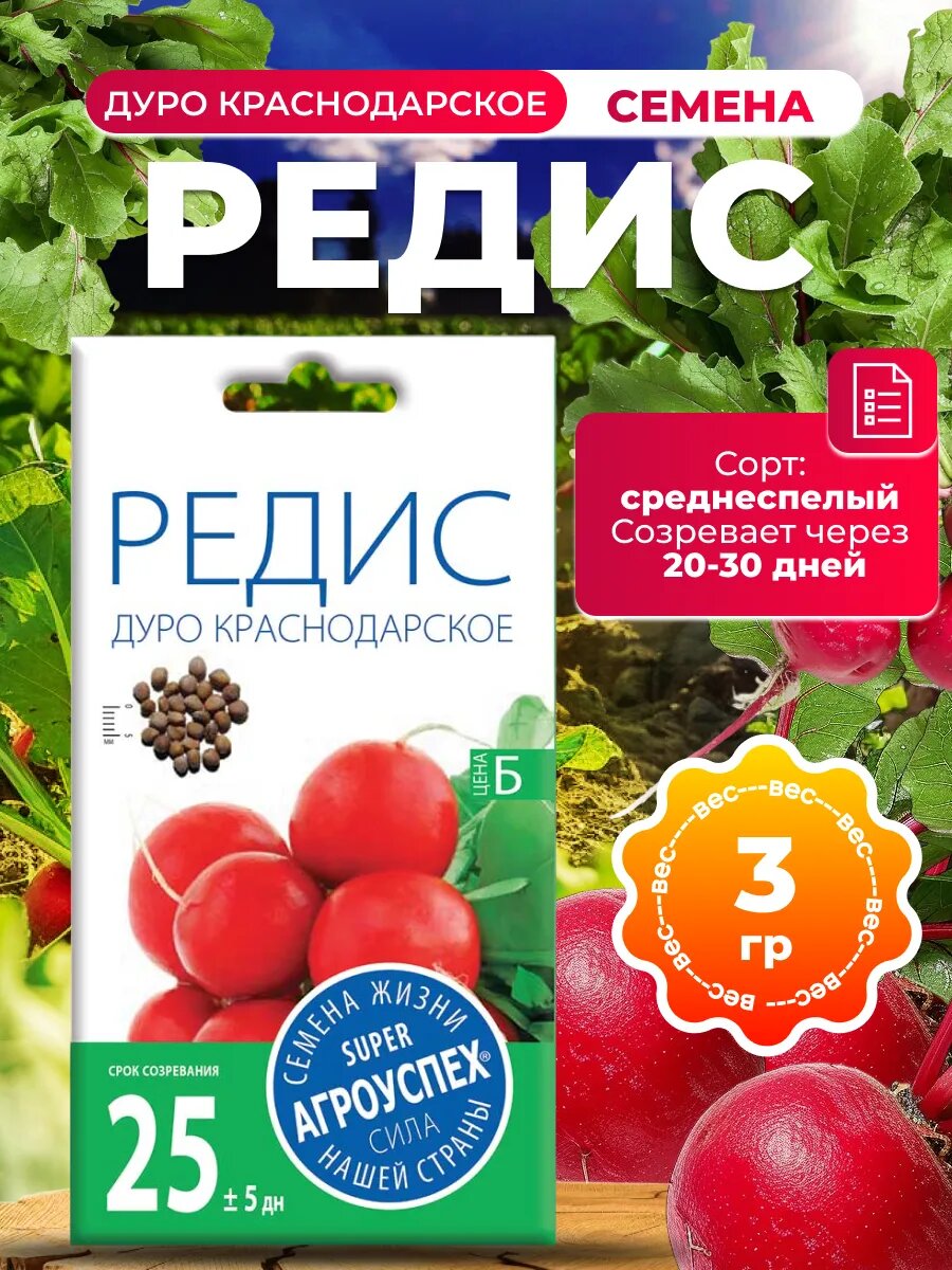 Семена редиса Дуро Краснодарское, 3г