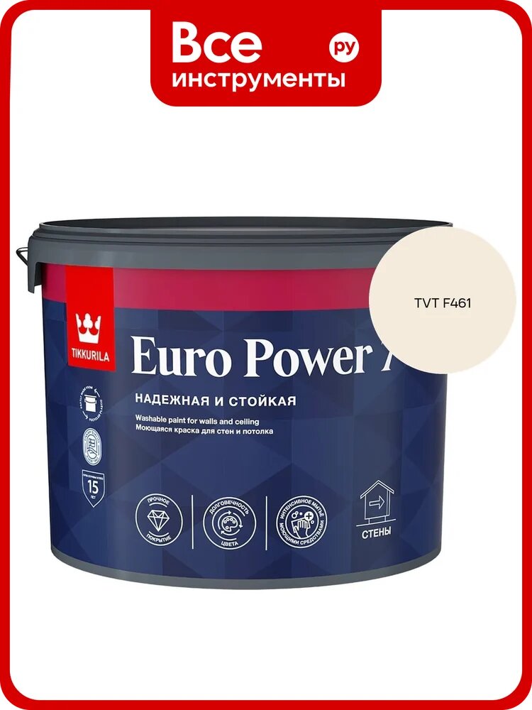 Краска интерьерная стойкая к мытью Tikkurila EURO POWER 7 A мат 9л 700001121_TVT F461