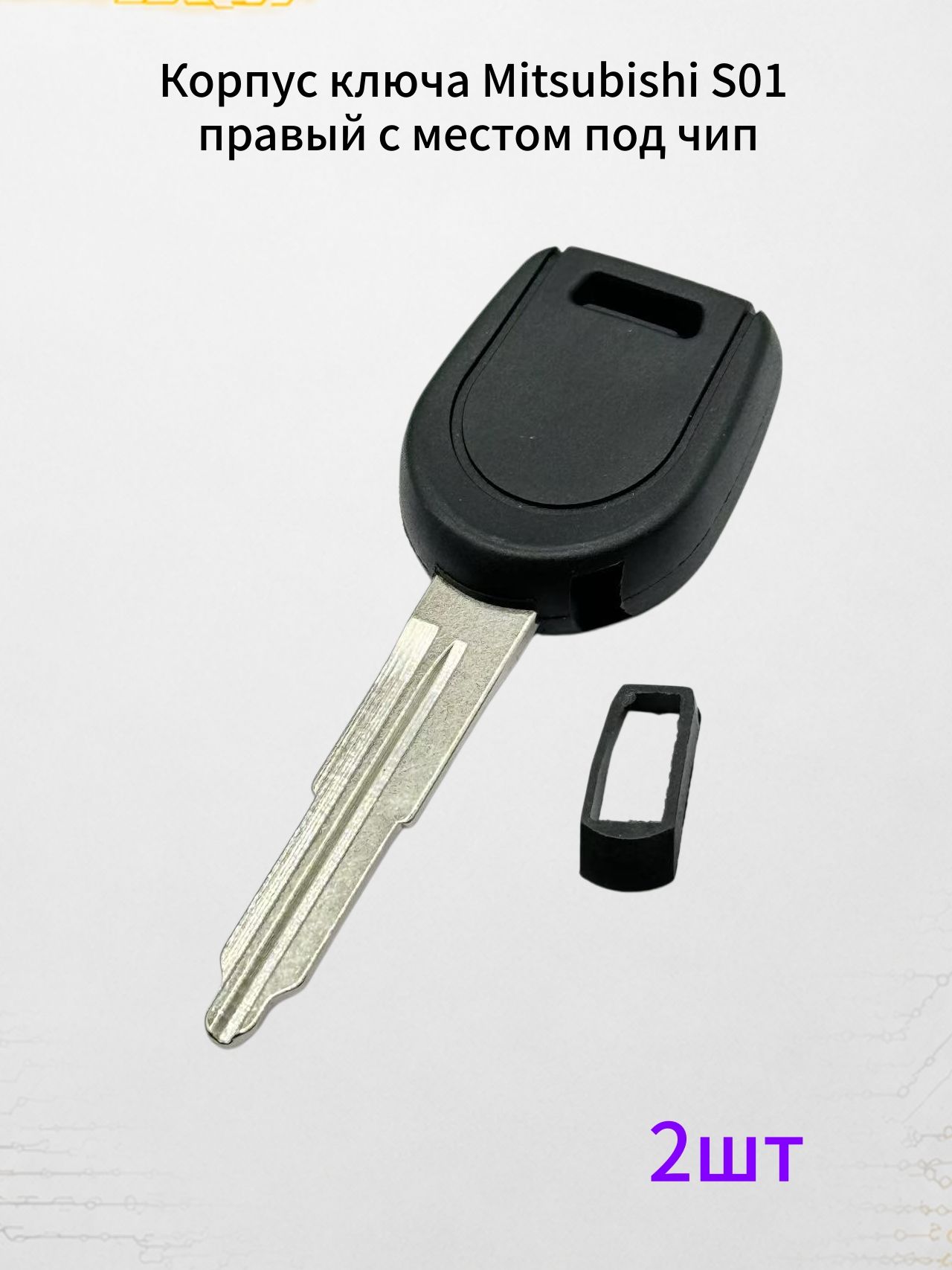 Корпус ключа зажигания автомобиля, для Mitsubishi, S01, с местом под чип, 2шт
