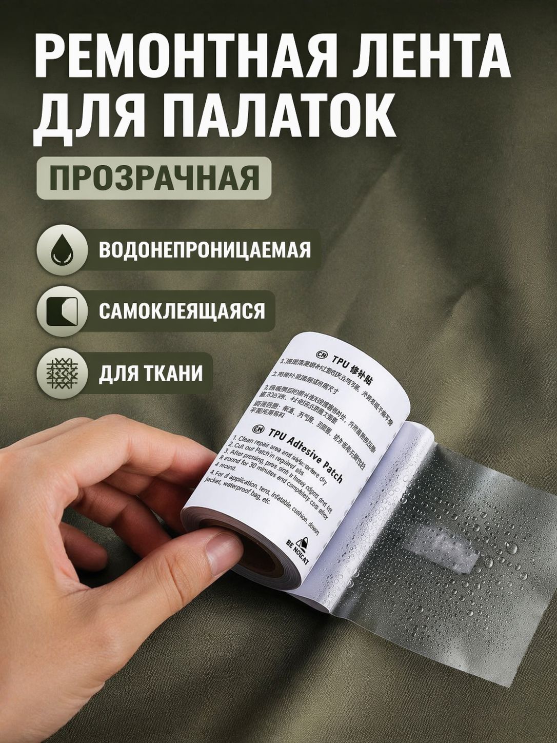 Ремонтный набор для палаток