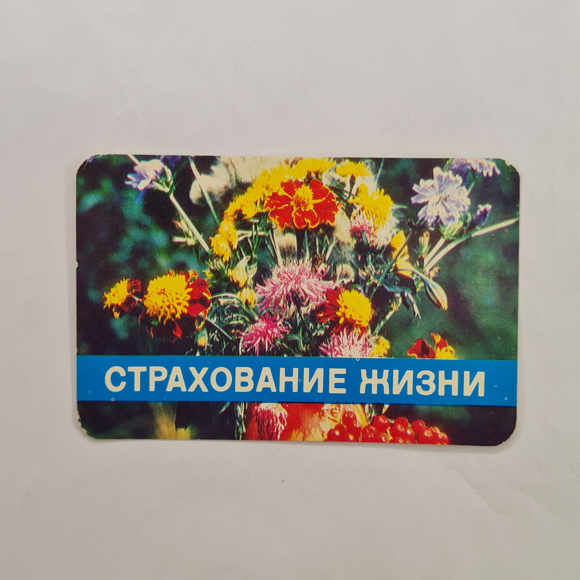 Карманный календарик 1984. Цветы на лицевой стороне. Календарь с цветочной тематикой