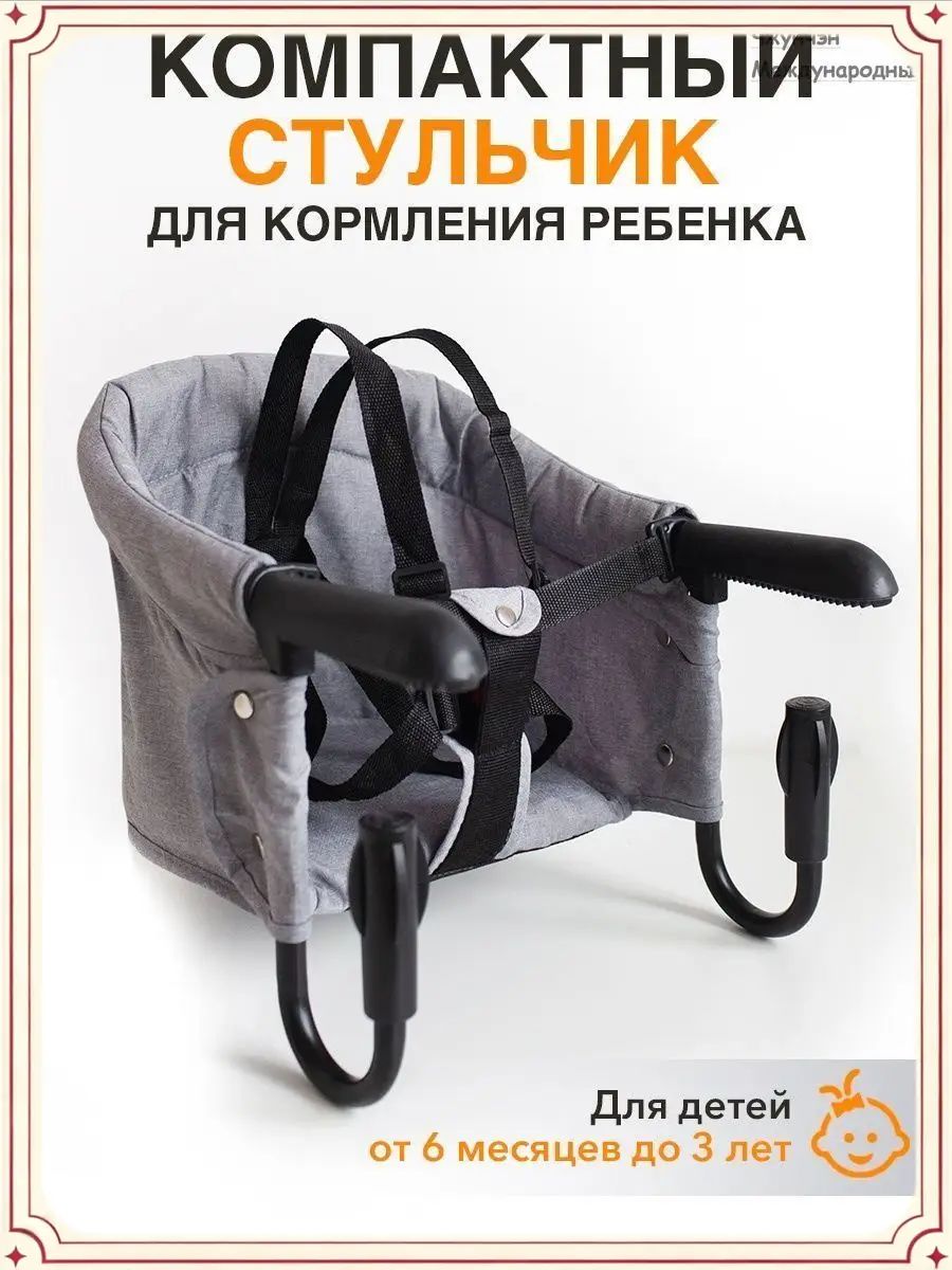 Компактный стульчик для кормления ребенка подвесной складной