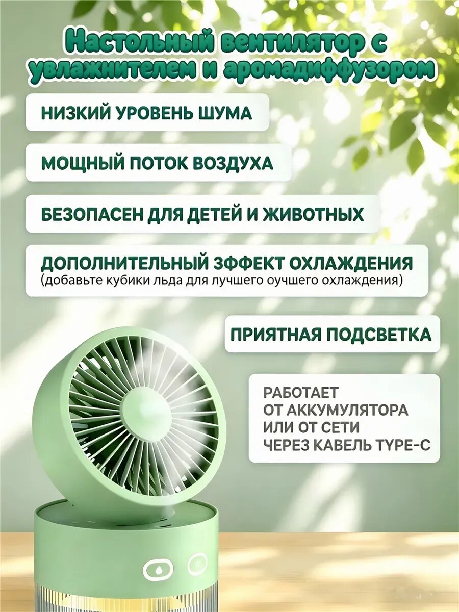 Настольный вентилятор с увлажнителем и аромадиффузором
