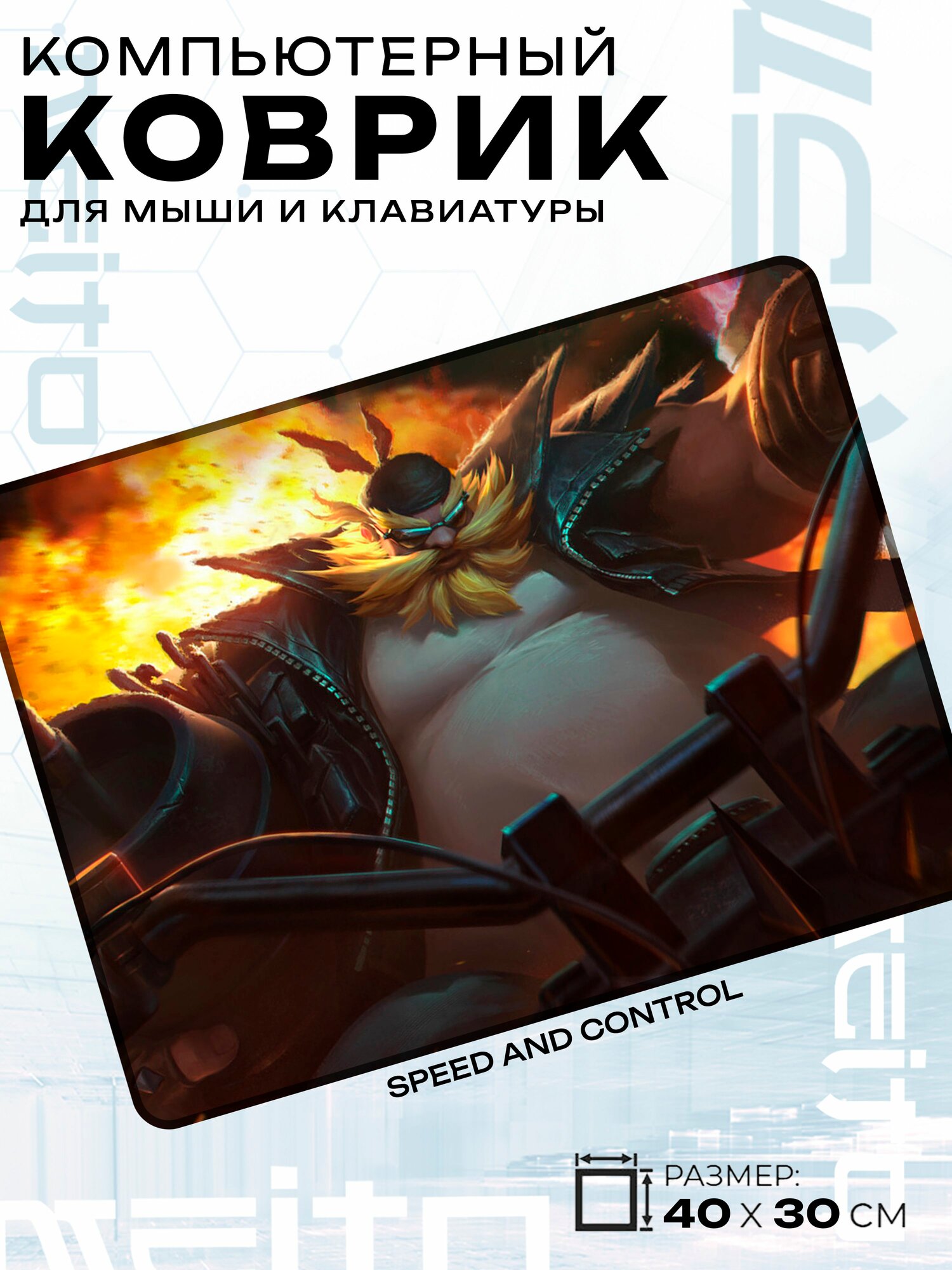 Игровой коврик для мыши жаккард 40x30 см League of Legends Лига Легенд Грагас