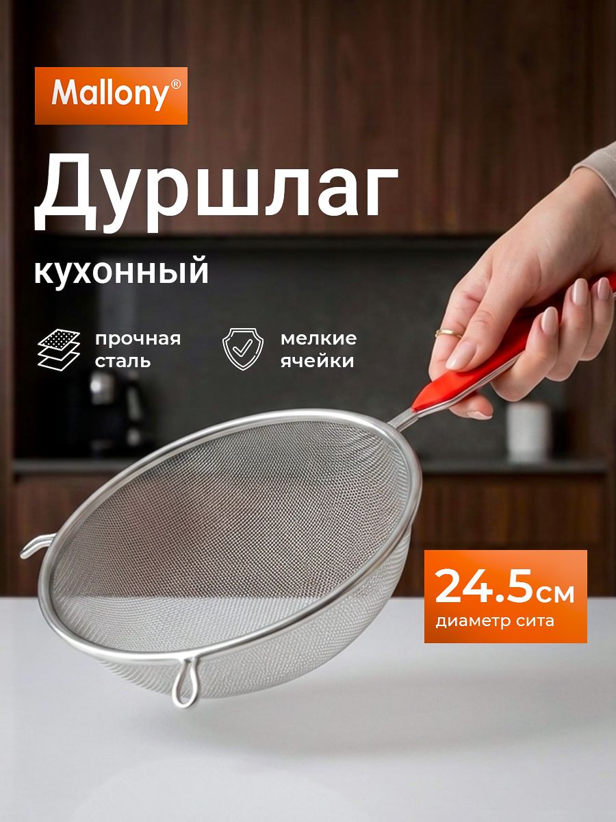 Дуршлаг, диаметр 24.5 см, 1 предм.