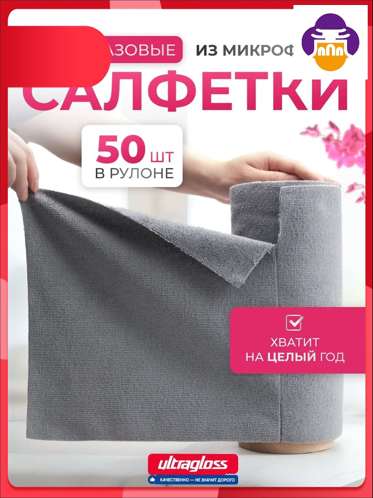 Ultragloss Салфетки для уборки, серый, 25x25 см, 50 шт.