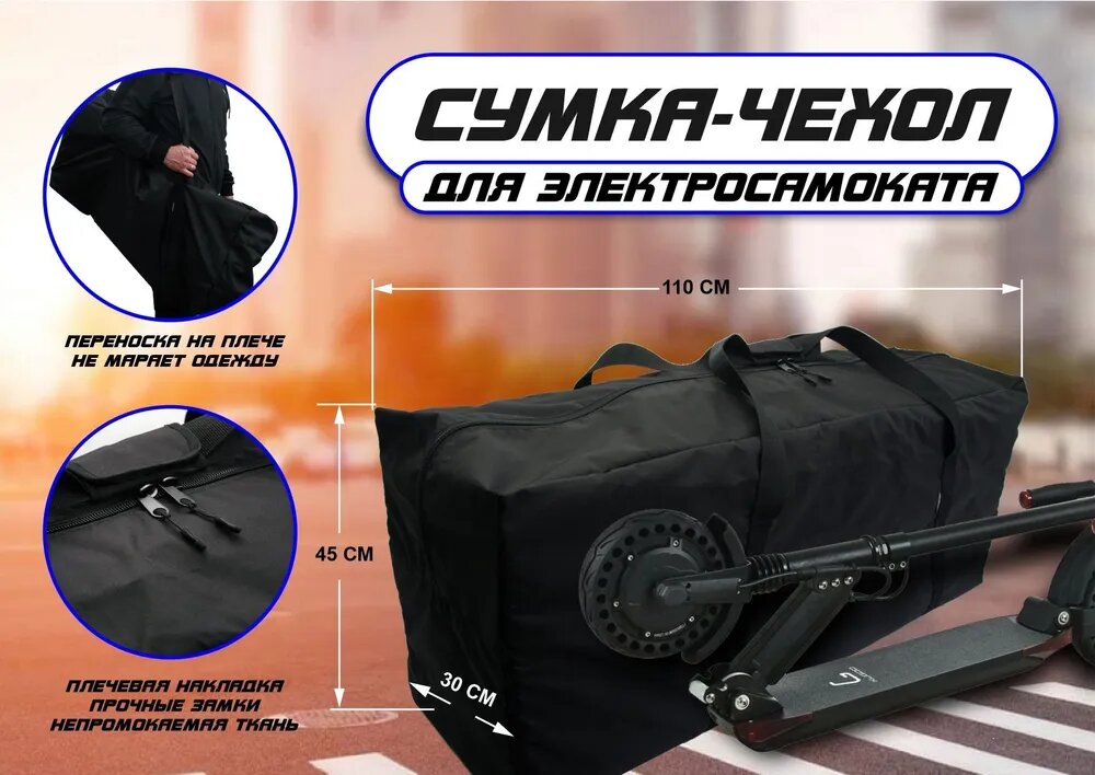 AMGCASE Чехол для хранения самоката