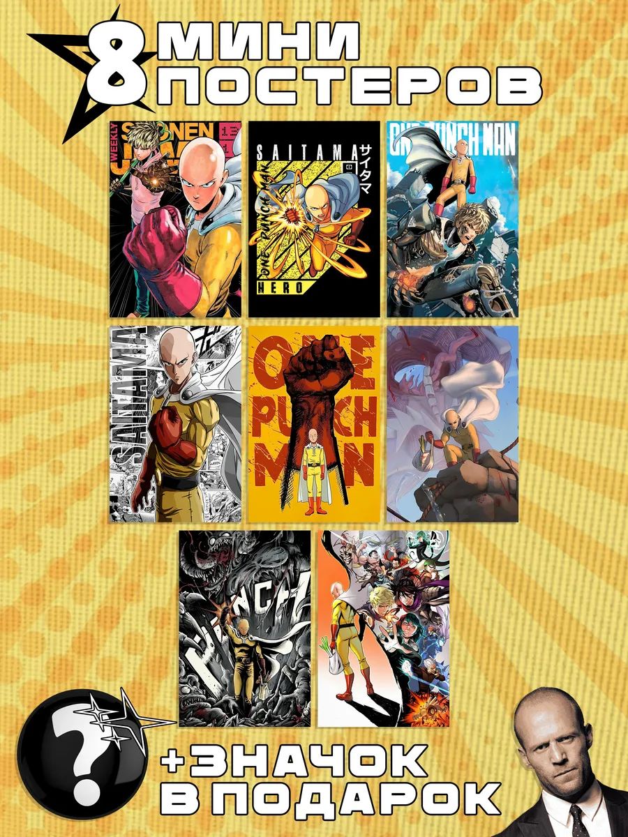 Мини постеры One Punch Man
