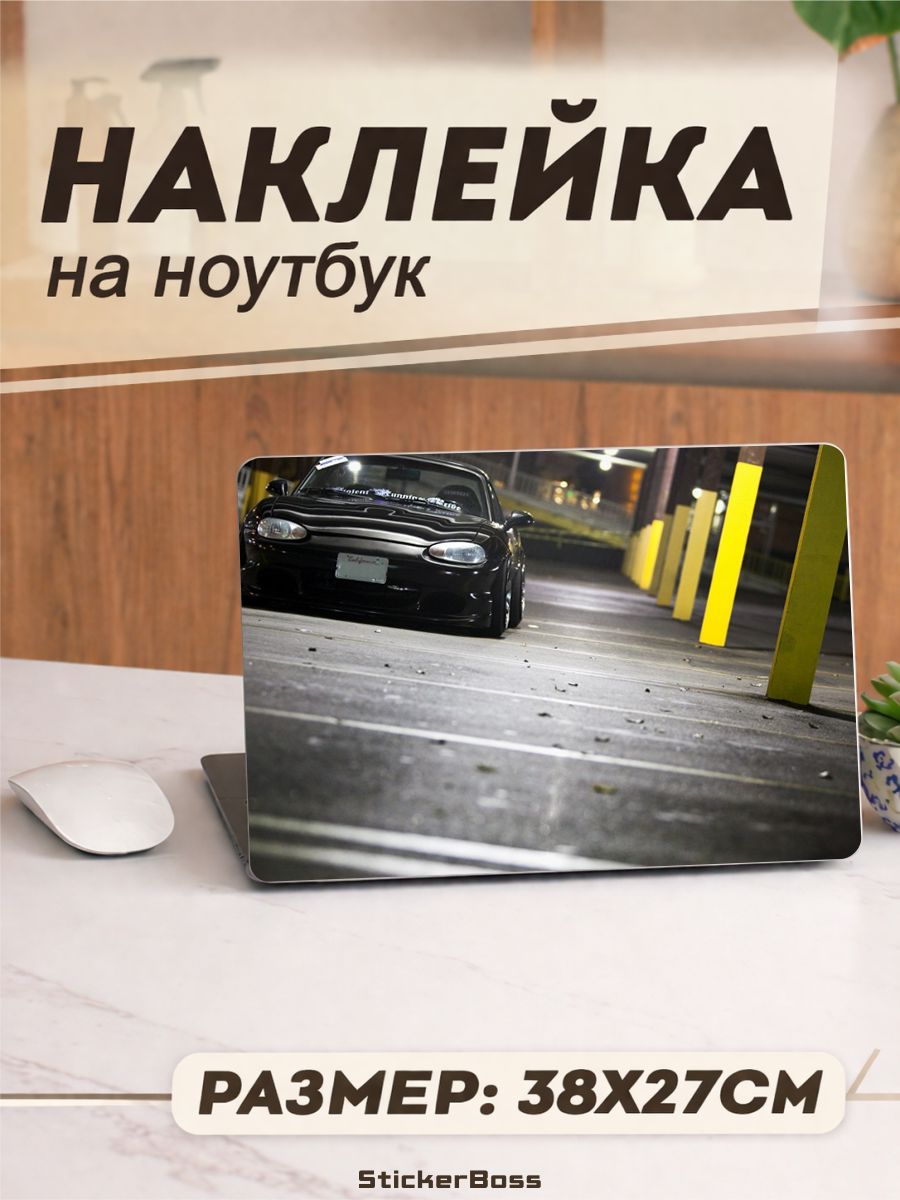 Наклейка на ноутбук Авто mazda mx 5 мазда 38х27 см