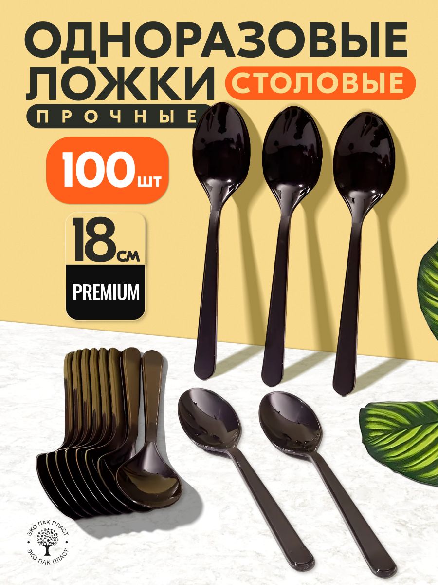 Ложки одноразовые прочные 18 см 100 шт, черные пластиковые столовые