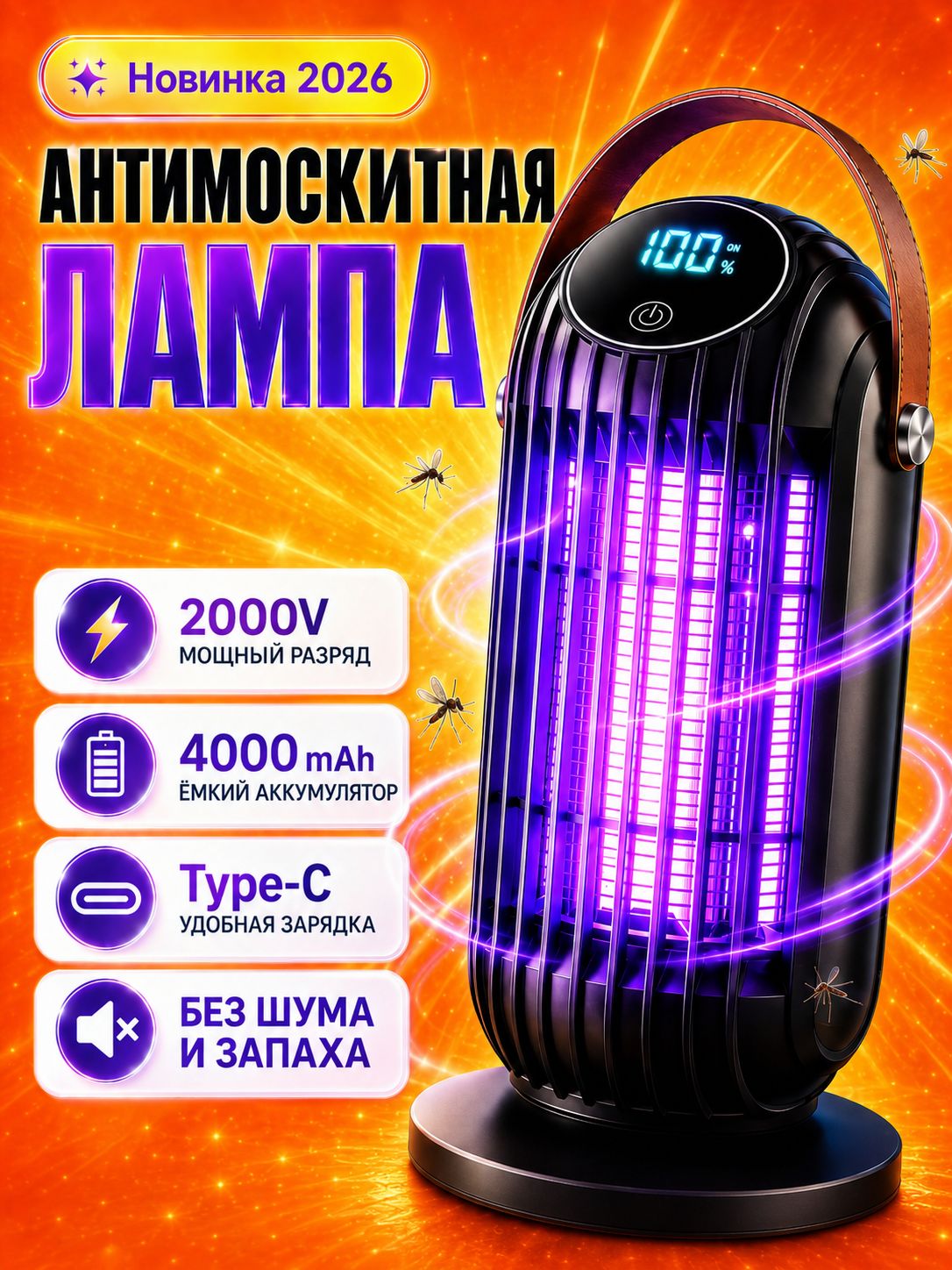 Электрическая ловушка для насекомых ; Антимоскитный уничтожитель ; Лампа от комаров ; Антимоскитная лампа