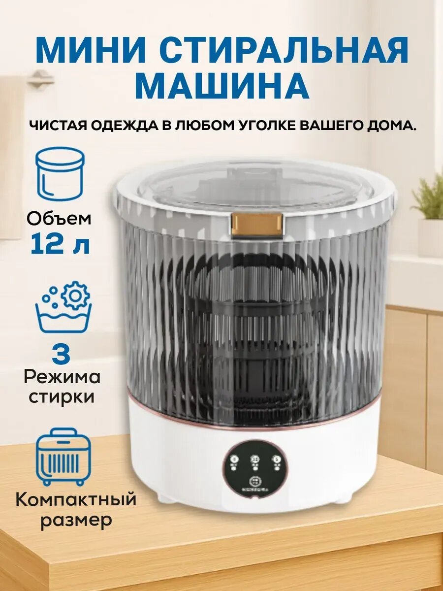 Стиральная машинка мини с отжимом