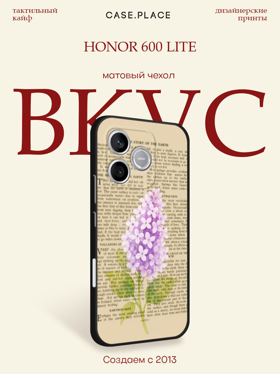 Черный матовый чехол на Honor 600 Lite / Хонор 600 Лайт с принтом Гербарий сирень