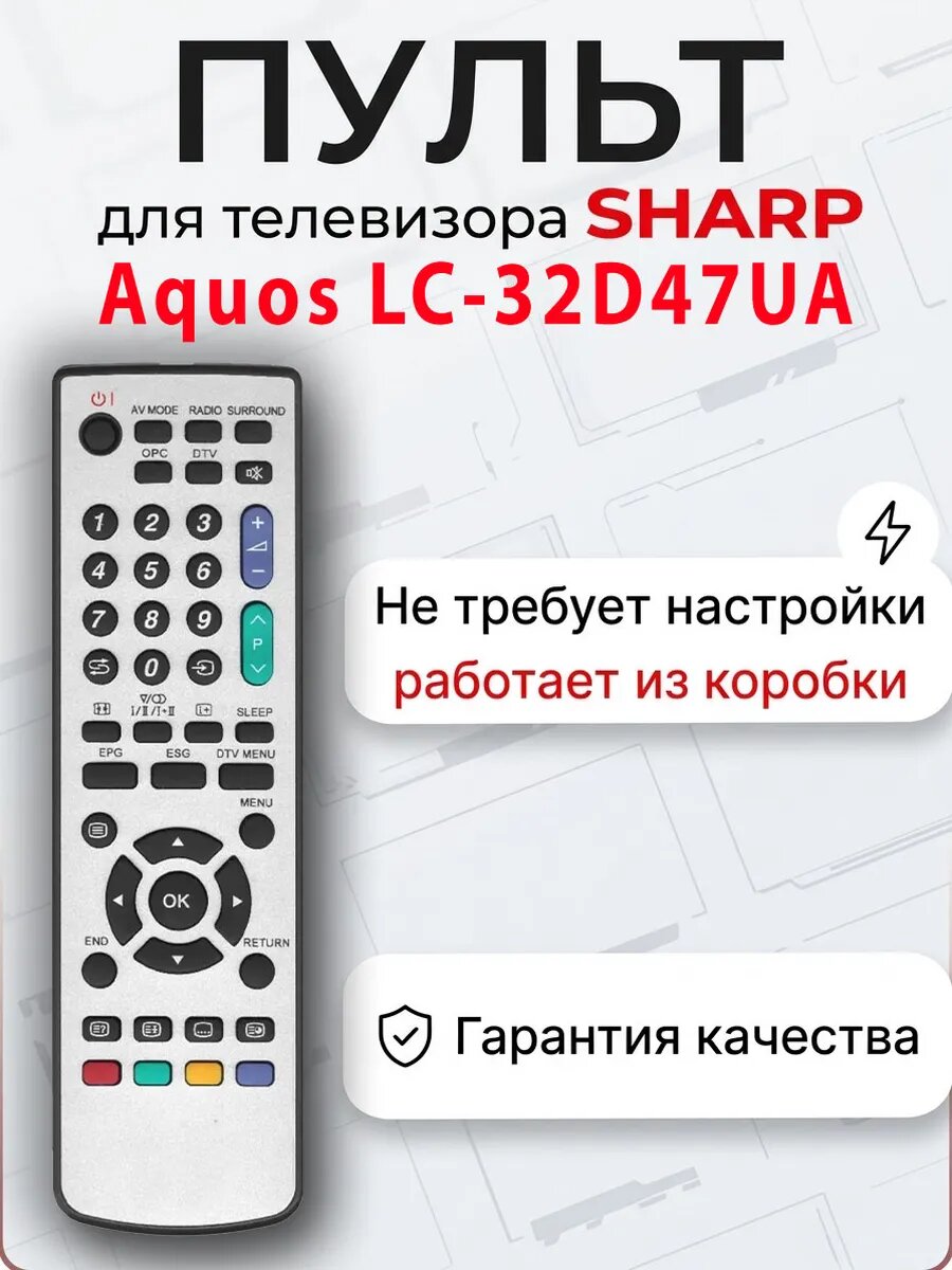 Пульт для телевизора Sharp Aquos LC-32D47UA