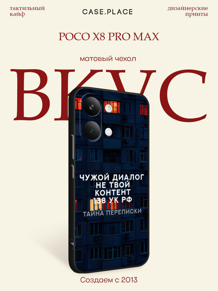 Черный матовый чехол на Poco X8 Pro Max / Поко X8 Про Макс с принтом Чужой диалог не твой контент