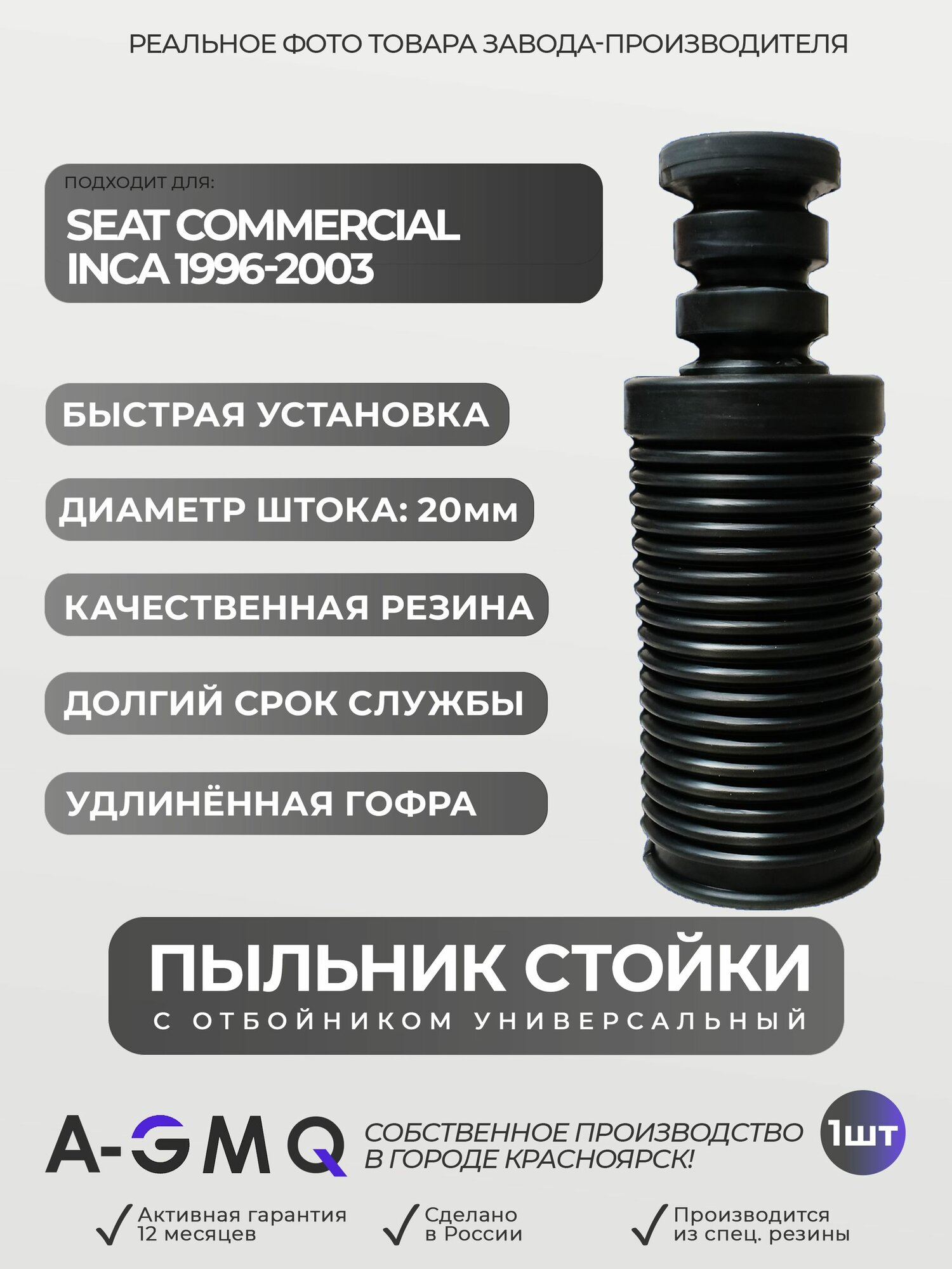 Пыльник передней стойки для Seat Commercial Inca 1996-2003; Пыльник отбойник переднего амортизатора Сеат Коммершл Инка; d-20мм, резина, 1шт