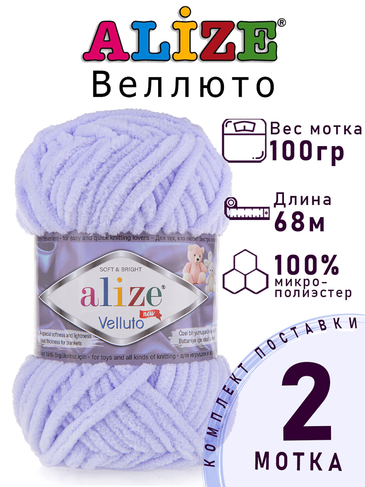 Объемная пряжа для вязания Ализе Веллюто (ALIZE Velluto) цвет №146 лиловый, комплект 2 мотка, 100% микрополиэстер, 2 х 100 гр, 2 х 68 м