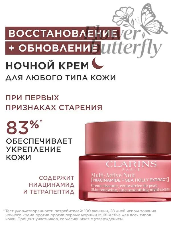 Ночной крем Multi-Active Nuit для всех типов кожи, восстановление и обновление, с ниацинамидом и тетрапептидом