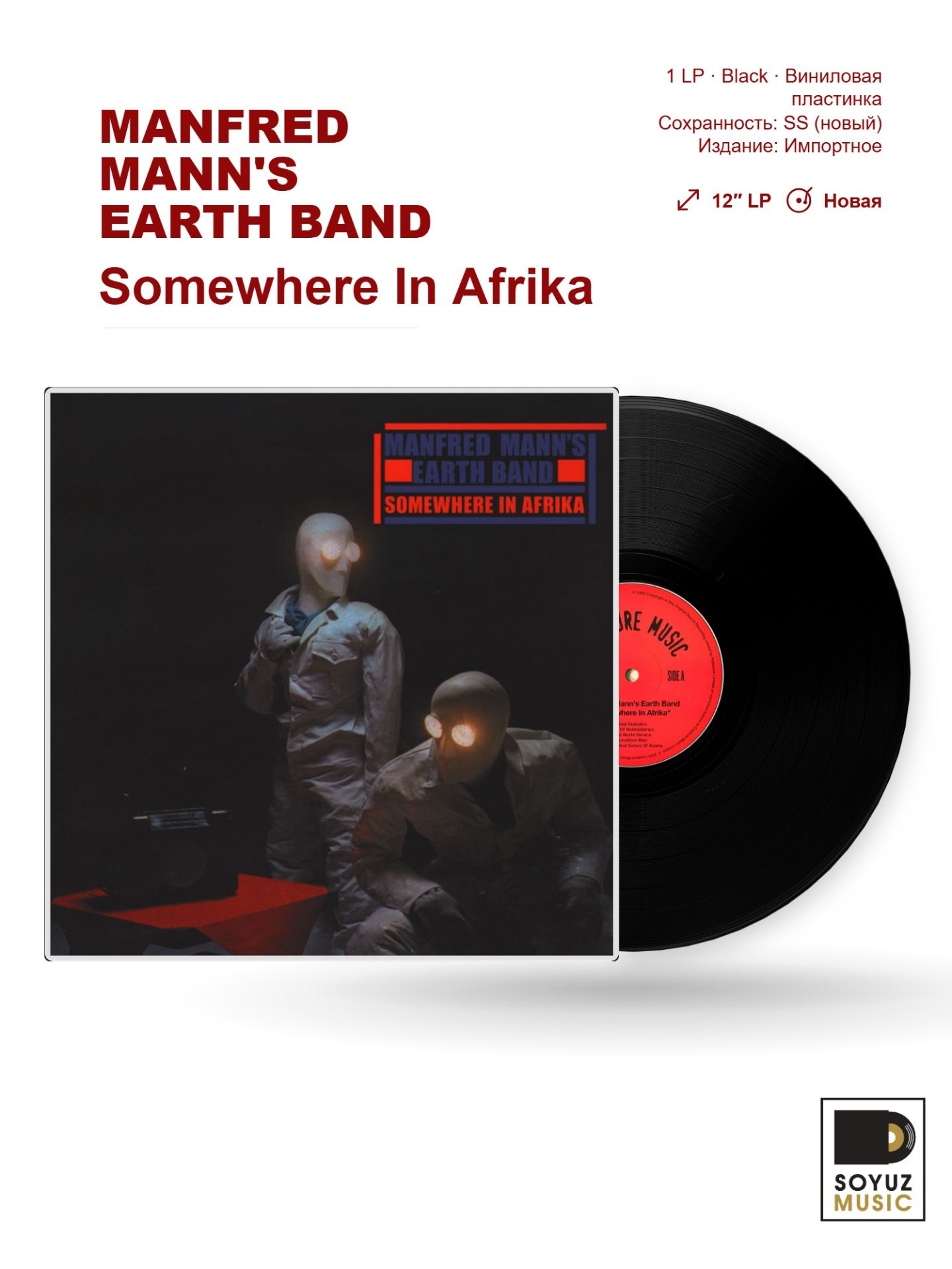 Manfred Mann's Earth Band. Somewhere In Afrika (LP Black/Винил/Reissue)