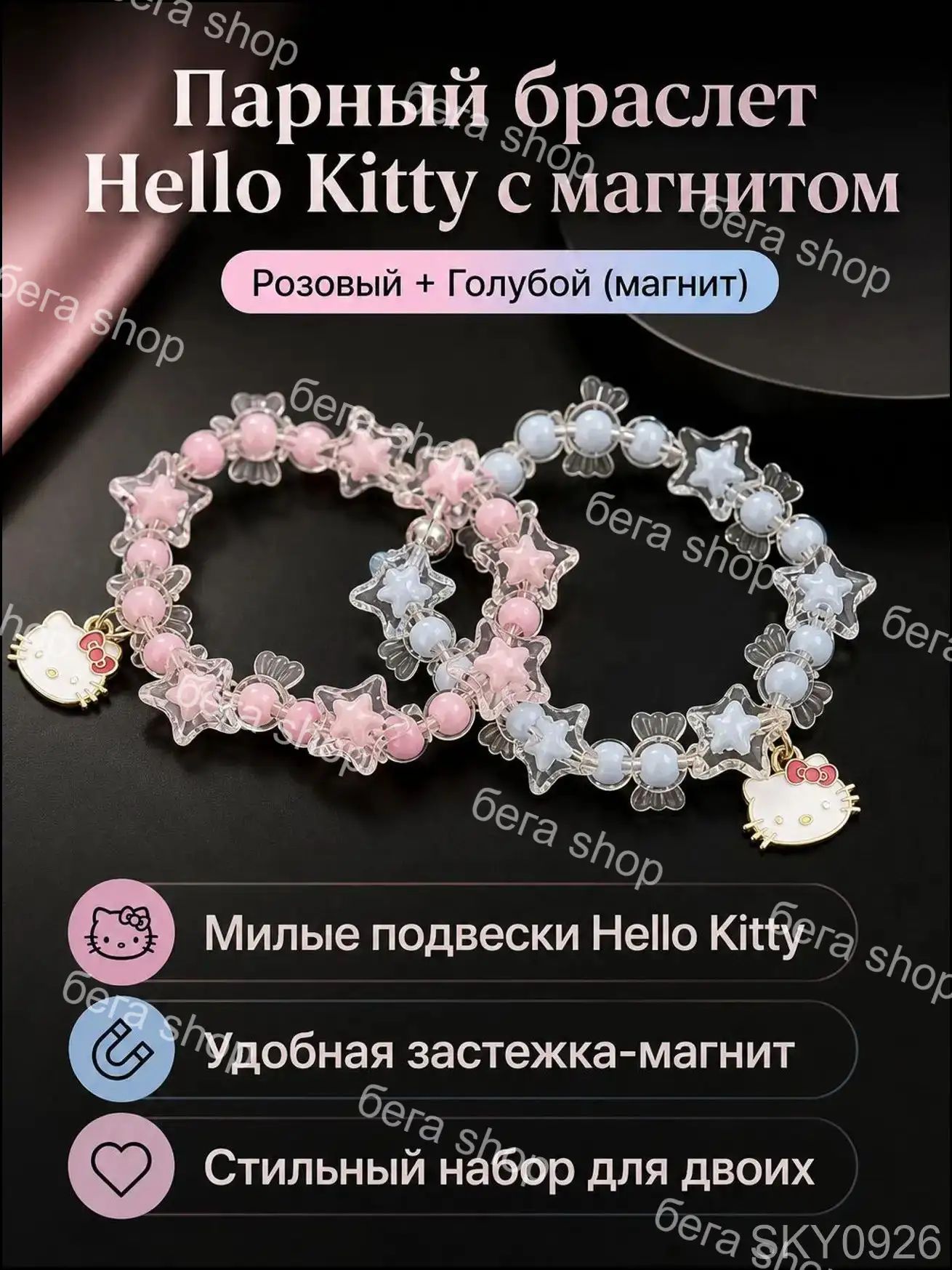 Набор браслетов