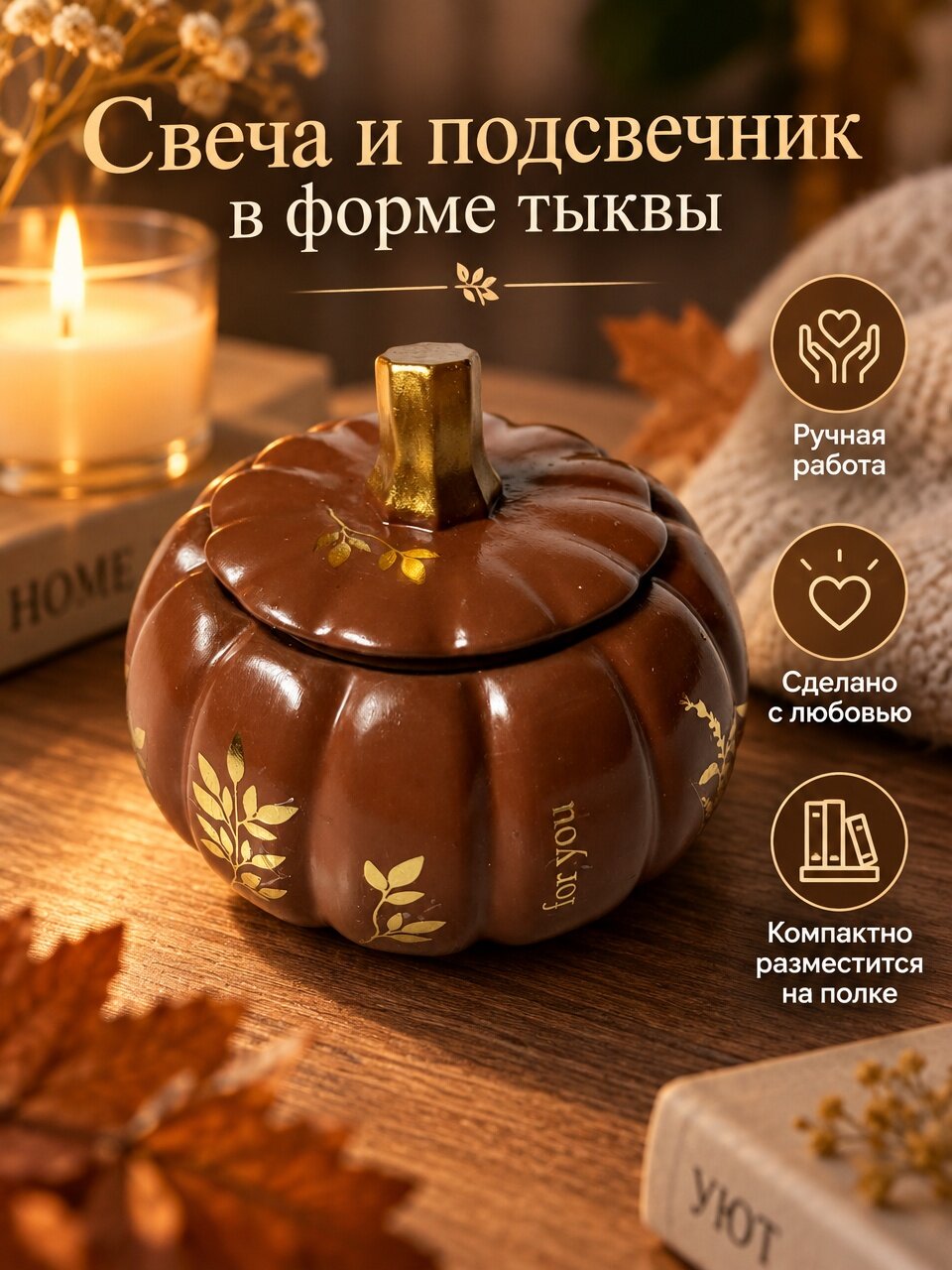 Свеча В Шкатулке В Виде Тыквы Коричневая