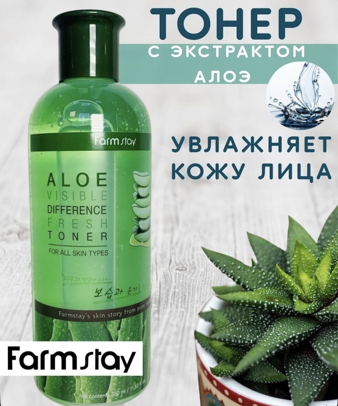 Тонер с экстрактом алоэ Visible Difference Fresh Toner Aloe