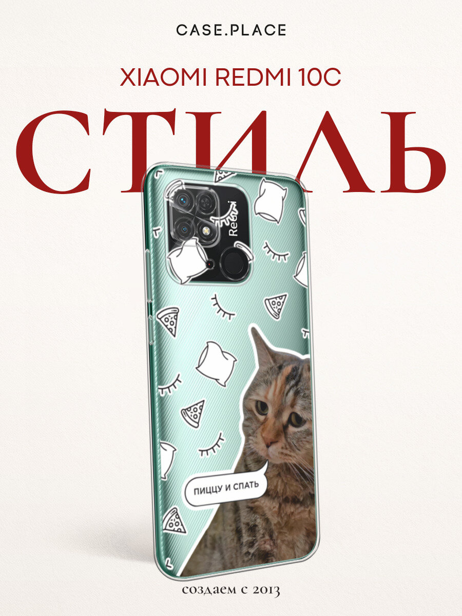 Чехол на Xiaomi Redmi 10C / Сяоми Редми 10С с принтом Кот парный, прозрачный