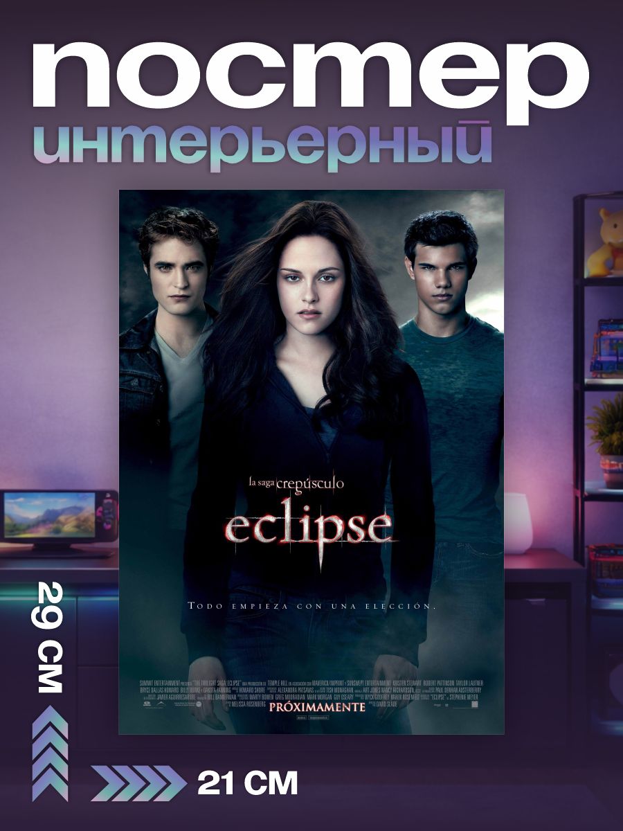 Постер на стену интерьерный фильм Twilight Сумерки Белла Эдвард Джейкоб