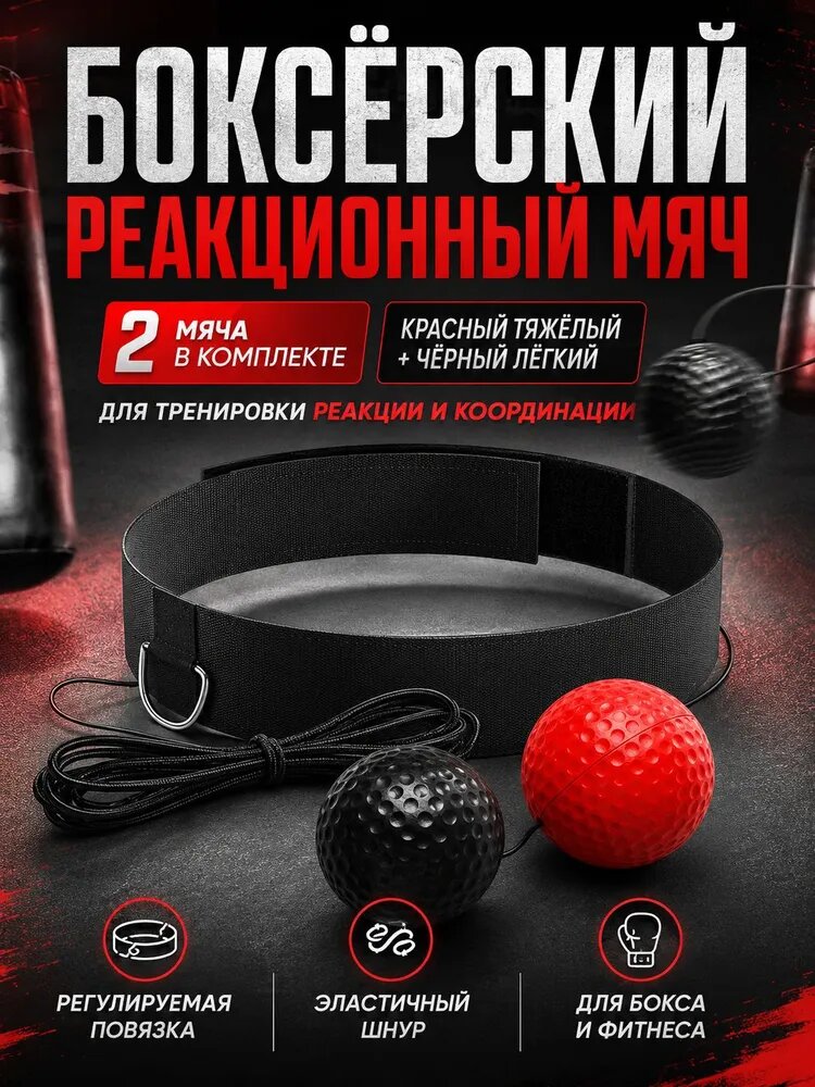 Детский боксерский мяч на голову, повязка на голову для тренировки концентрации для взрослых, обучающая боевая игрушка Волшебный мяч Тайсона