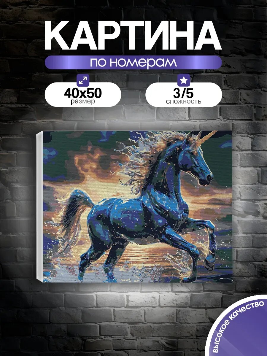 Картина по номерам Конь лошадь