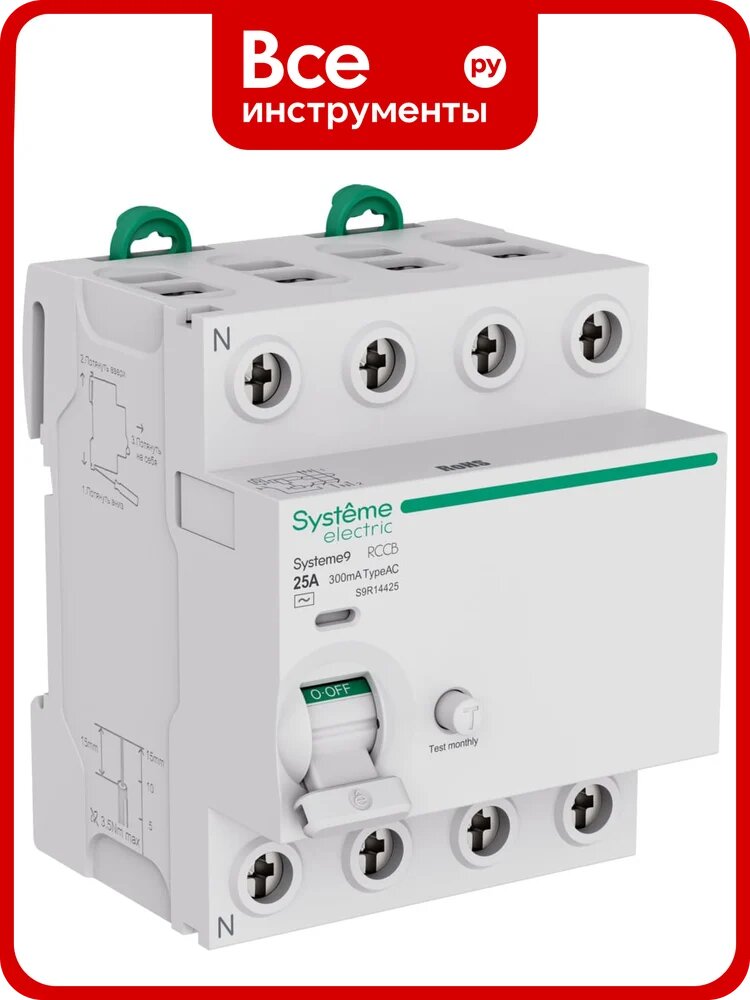 Выключатель дифференциального тока (ВДТ) Systeme9 Systeme Electric, 25 A, 4 P, 300 мА, Тип-AC, 400 В S9R14425