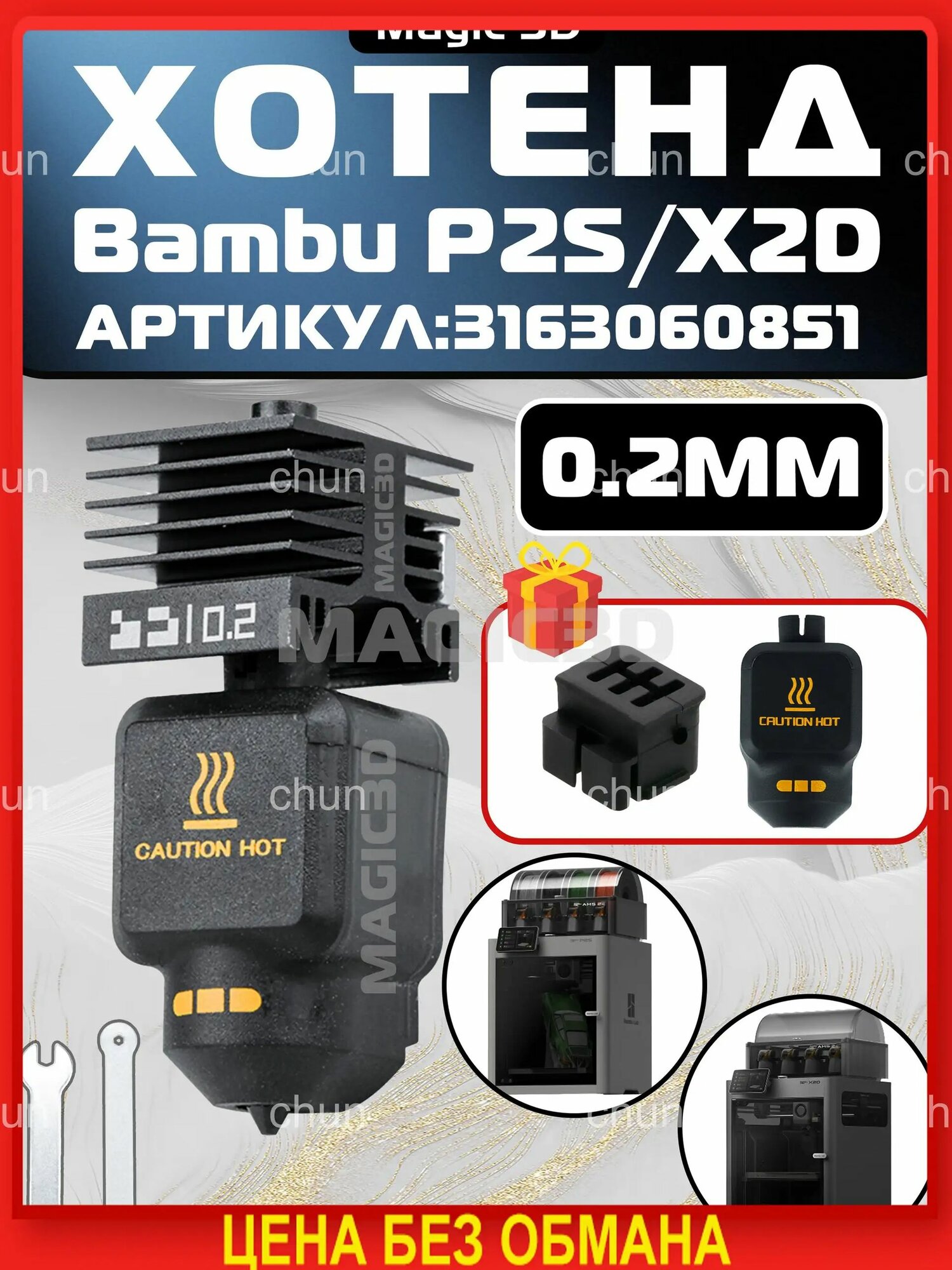 Хотенд (hotend kit) для Bambulab P2S / X2D, Комплект горячего торца, bambuboo, аксессуары для 3d-принтеров Закаленная сталь сопло--0,2 мм